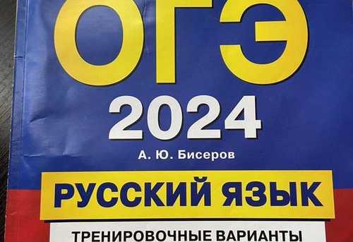 ОГЭ русский язык 2024