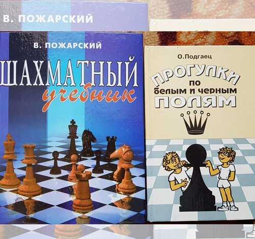 Книги по шахматам для взрослых и детей