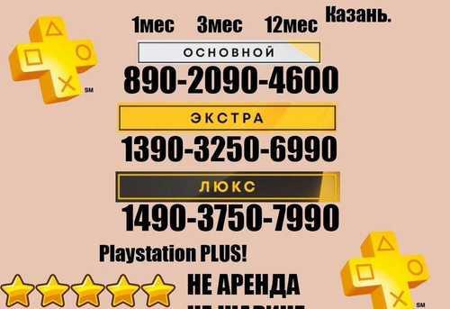 Playstation Plus PS+ Essential Extra Deluxe Казань
