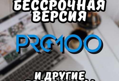 Программа Pro100 для Windows и MacBook