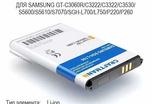 Аккумулятор для Samsung SGH-L700 AB463651BE