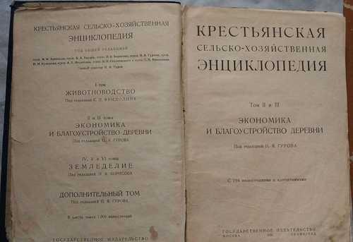 Крестьянская сельскохозяйственная энциклопедия