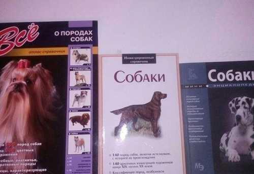 Журнал,справочник и мини- энциклопедия о собаках