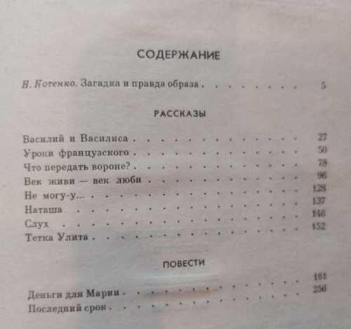 Валентин Распутин. Избранное