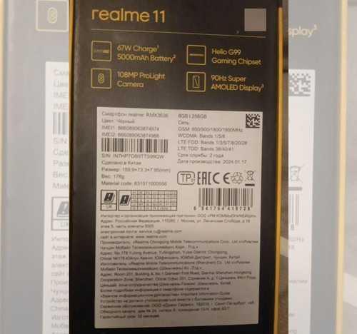 realme 11 4G, 8/256 ГБ