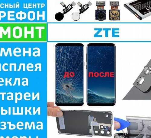 Ремонт ZTE замена дисплея / акб / разъема usb