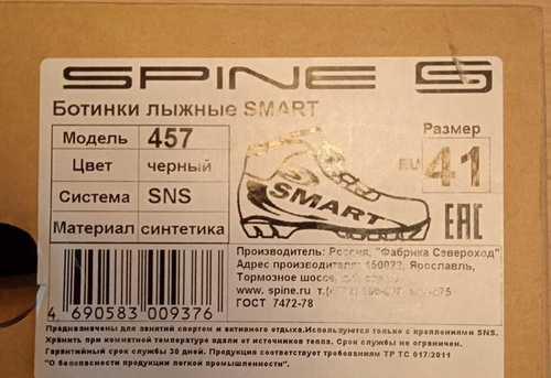 Лыжные ботинки spine Smart 357 SNS р.41 (EU)