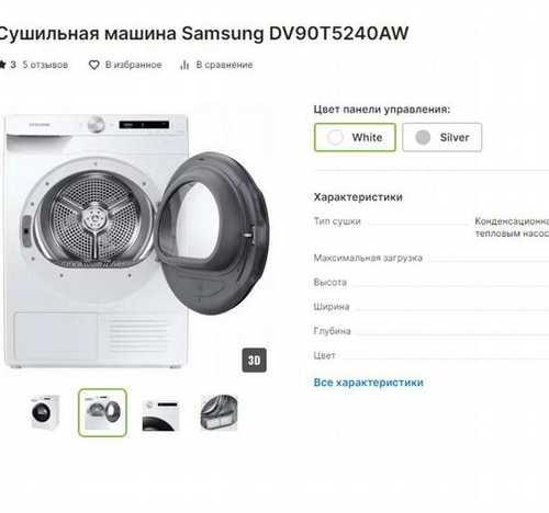 Сушильная машина samsung DV90T5240AW/LP 9кг теплов