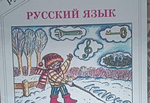 Рабочая тетрадь по русскому языку 5 класс