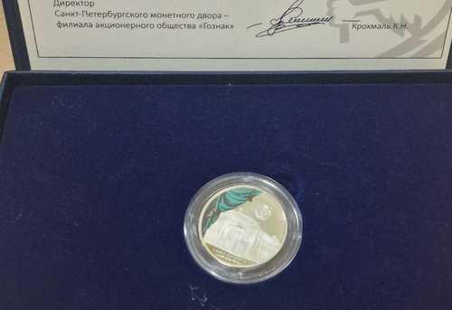 Монета серебро 925 аб Россия Мариинский театр