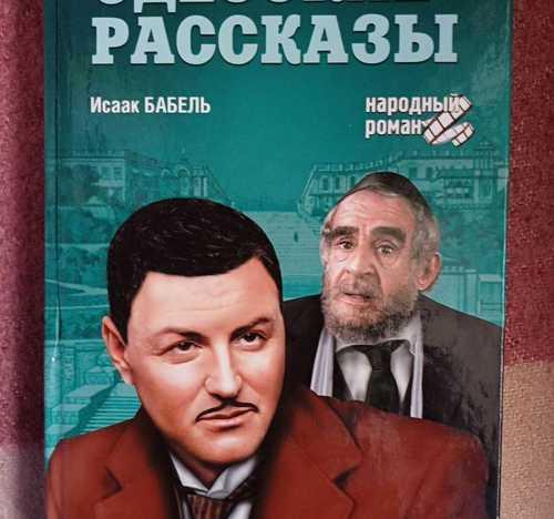 Бабель одесские рассказы
