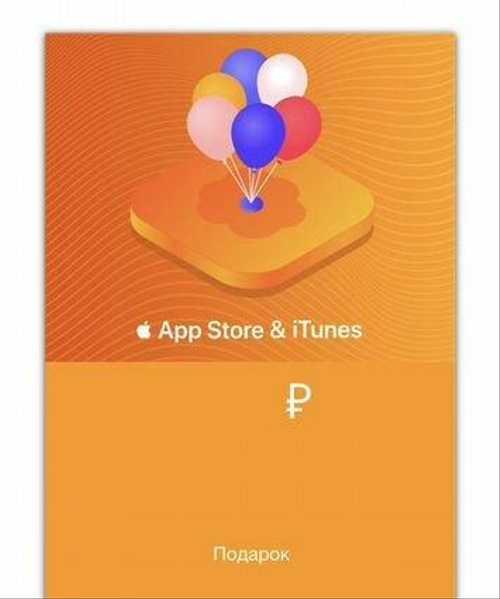 Подарочная карта AppStore