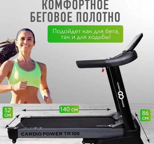 Беговая дорожка CardioPower TR100 новая