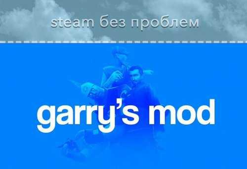 Garry's Mod (Steam)