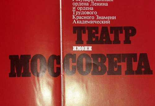 Книга Театр имени Моссовета