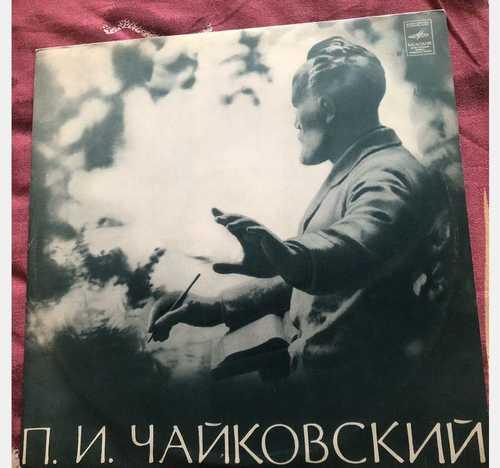 П.И. Чайковский пластинка
