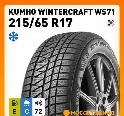 Kumho WinterCraft WS71 215/65 R17 99T