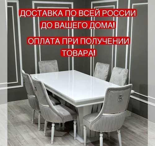 Стол и стулья