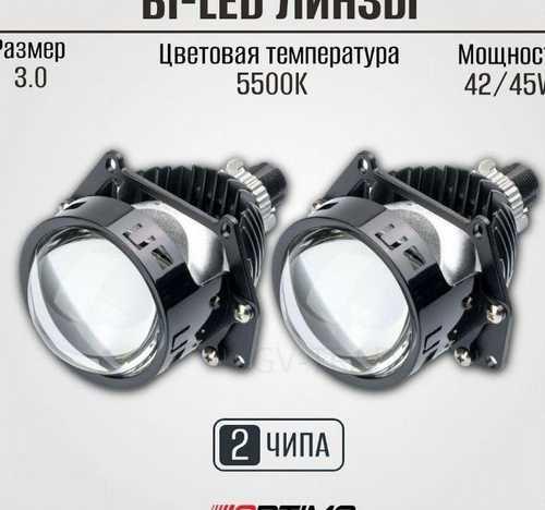 Bi LED линзы 3 дюйма