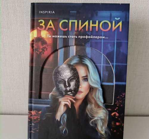 Майк Омер за спиной