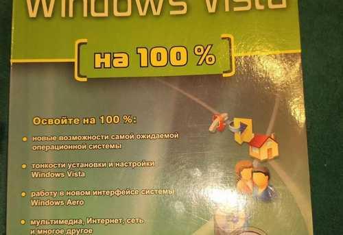 Книга Windows vista