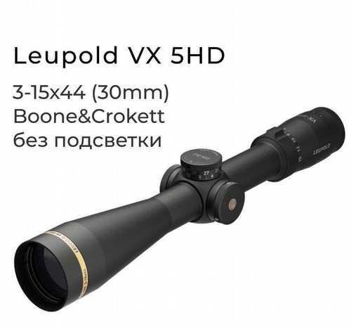 Прицел Leupold VX 5HD 3-15x44 (30mm) CDS-ZL2