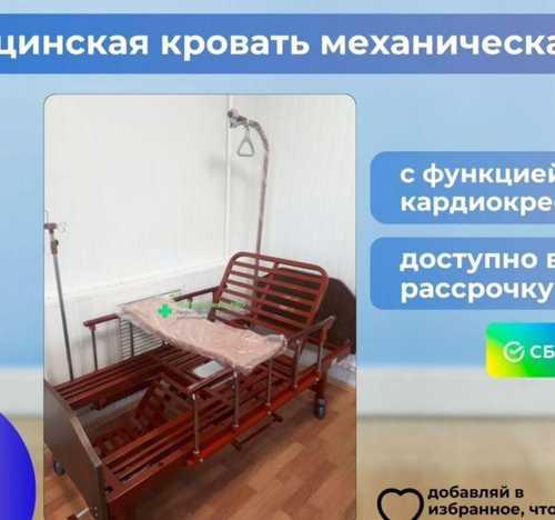 Кровать медицинская функциональная