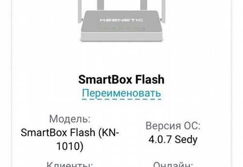 SmartBox Flash keenetic