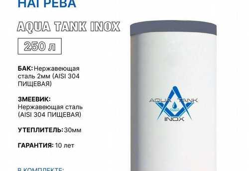 Aqua tank 250 Бойлер косвенного нагрева (WT)