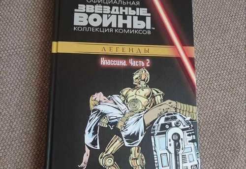 Комикс звездные войны