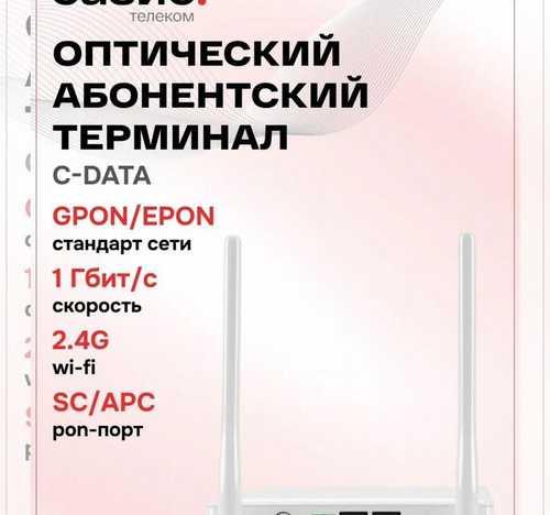 Wifi роутер с оптоволокном