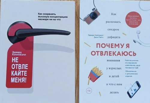 Не отвлекайте меня-цена за 2-почему я отвлекаюсь