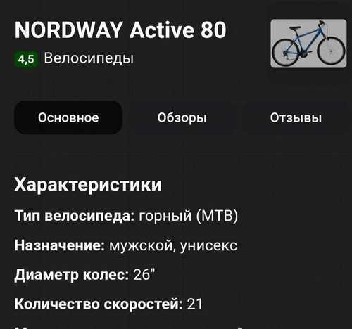 Nordway active 80