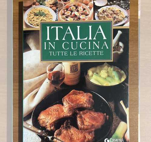 Книга рецептов на итальянском Italia in cucina