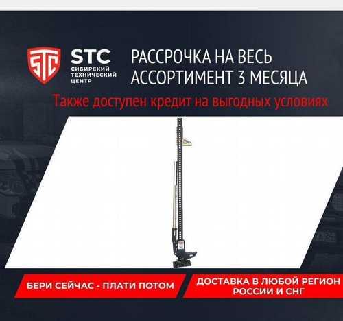 Домкрат реечный Hi-Lift X-Treme чугун 150 смXT-605