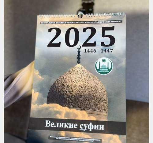 Календарь настенный 2025