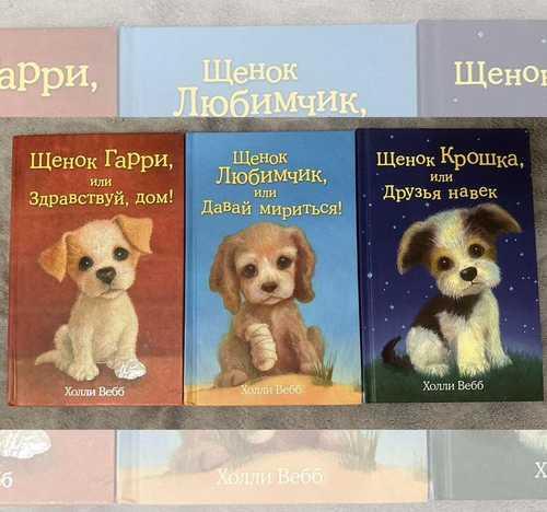 Книги холли вебб