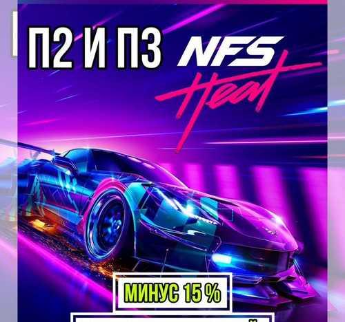 Need for Speed Heat Deluxe игры на ps4 ps5