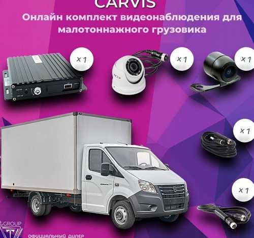 Онлайн комплект carvis для малотоннажного грузовик