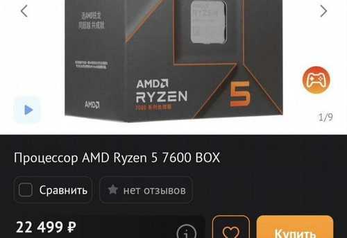 Процессор AMD Ryzen 5 7600 BOX