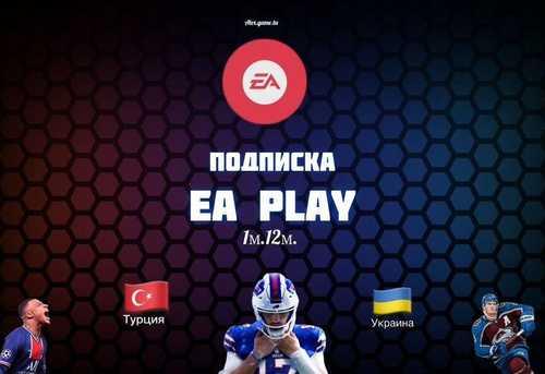 Alex.gamy-игры, подписка EA Play Турция Украина