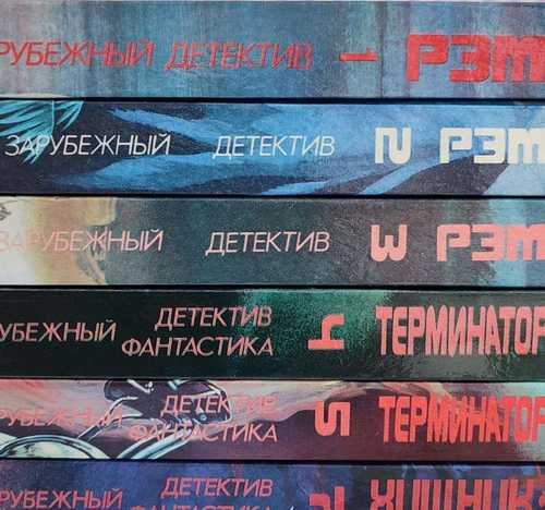 Книги из серии "Зарубежный детектив, фантастика"