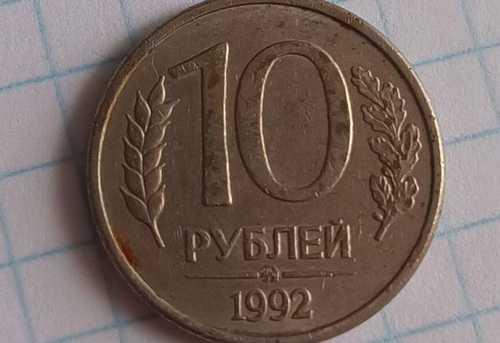 Магнитная монета 10р 1992 года ммд