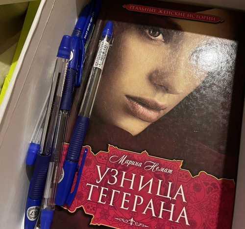 Узница Тегерана