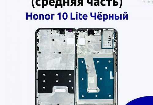 Рамка дисплея (средняя часть) для Honor 10 Lite/Ho