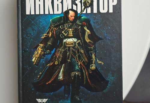 Книга "Инквизитор Эйзенхорн " Warhammer 40000