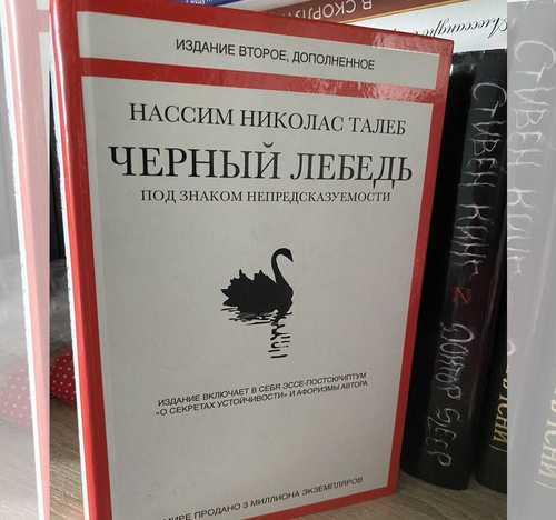 Черный лебедь книга