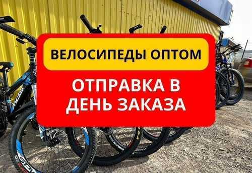 Велосипеды оптом