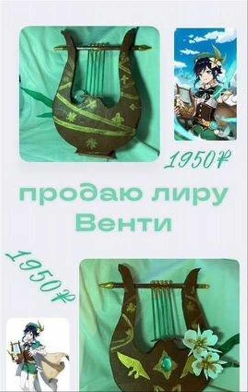 Лира венти рисунок