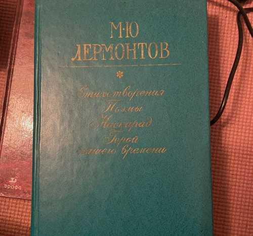 Леромнтов гепой нашего времени маскарад